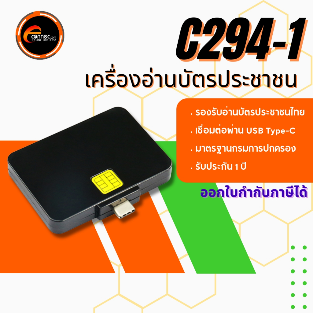🔥C294-1 เครื่องอ่านบัตรประชาชน USB-C สำหรับยืนยันตัวตน | รองรับ NHSO / สปสช. | รับประกันสินค้า 1 ...