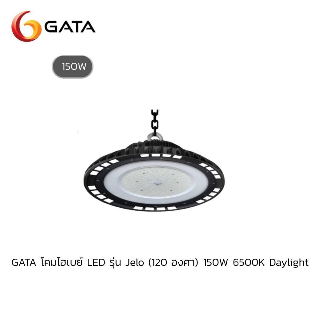 GATA โคมไฮเบย์ LED รุ่น Jelo (120 องศา) 150W 6500K Daylight | Shopee Thailand