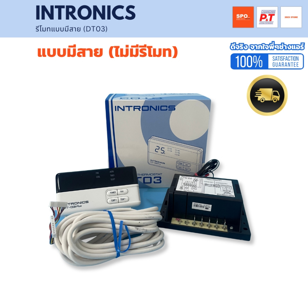 DT03 (ไร้สาย / มีสาย) รูมเทอร์โมแอร์ Intronics รีโมทคอนโทรล เครื่อง ...