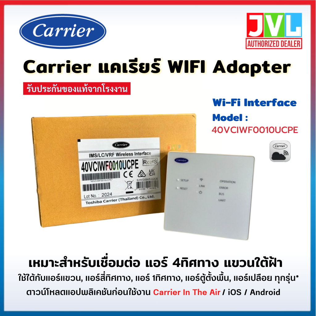 WIFI Adapter Carrier แคเรียร์ รุ่น 40VCIWF0010UCPE อุปกรณ์เชื่อมต่อผ่าน ...