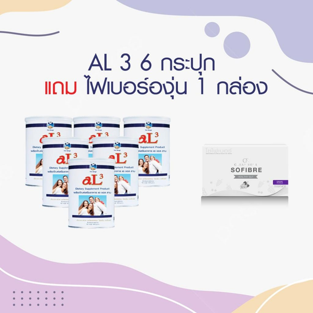 AL3 ผลิตภัณฑ์เสริมอาหาร ซื้อ 6 กระปุก ฟรีโซไฟเบอร์ 1 กล่อง | Shopee ...