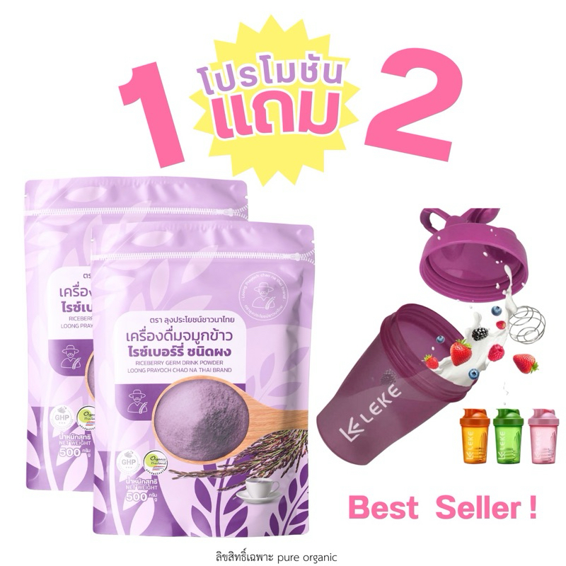 จมูกข้าวไรซ์เบอร์รี่ 500gX2 #ชงพร้อมดื่ม หอม อร่อย สุขภาพดีทั้งครอบครัว ของแท้100% | Shopee Thailand