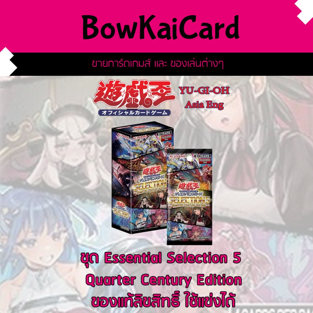 [ Yugioh ] เวอร์ชัน OCG Asia Eng(ภาษาอังกฤษ) ชุด Selection5 - Quarter Century Edition Booster ...