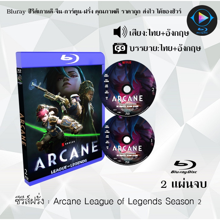 Bluray Arcane League of Legends SS1-2 อาร์เคนตำนานลีกออฟเลเจ็นดส์ ...