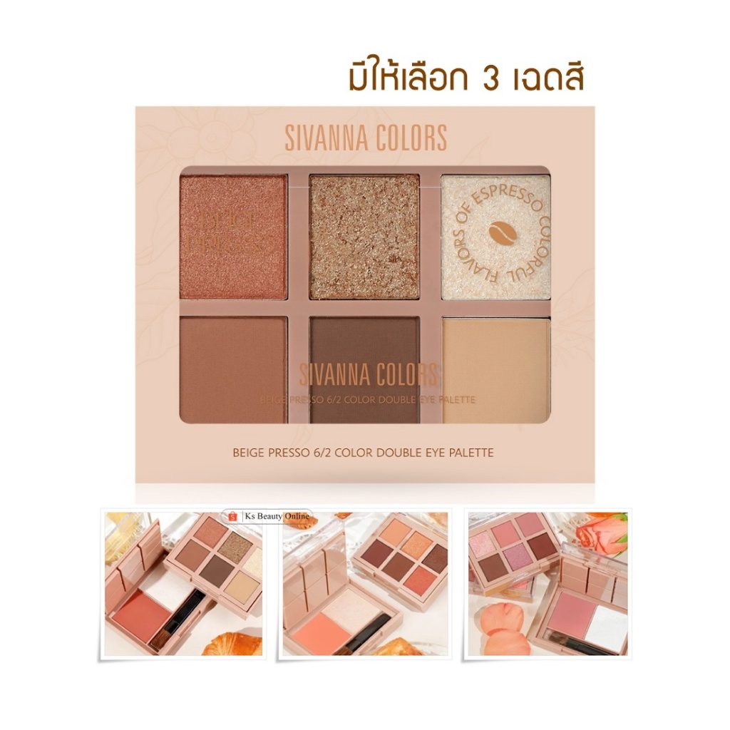 (HF617) ซีเวนน่า เบจ เพรสโซ ดับเบิ้ล อาย พาเลทท์ Sivanna Colors Beige Presso 6/2 Color Double ...