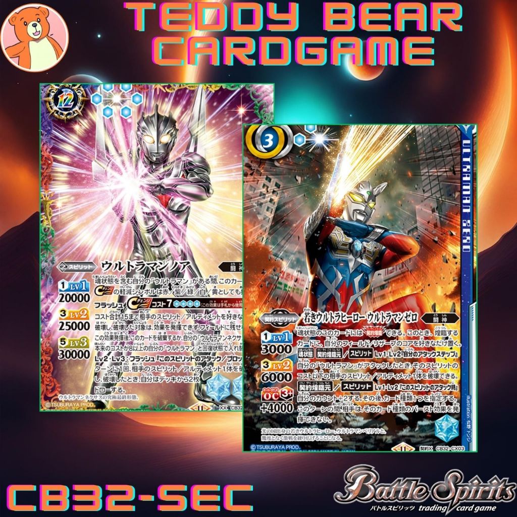 Battle Spirits(JP)CB32: Ultraman -Imagination Power Single Card (SEC)(2) | Shopee Thailand