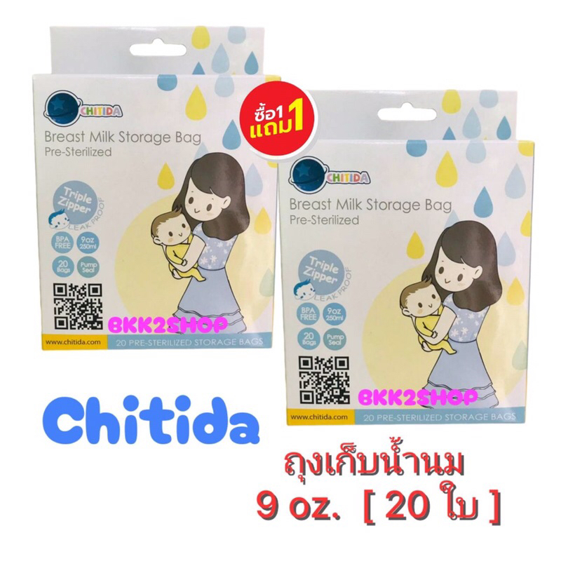 [ 1 แถม 1 ]Chitida ถุงเก็บน้ำนม ชิทิด้า ขนาด 9 oz. จำนวน 20 ใบ | Shopee ...