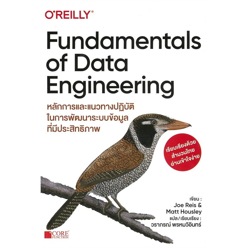 Fundamentals of Data Engineering ( คอมพิวเตอร์ Database) | Shopee Thailand