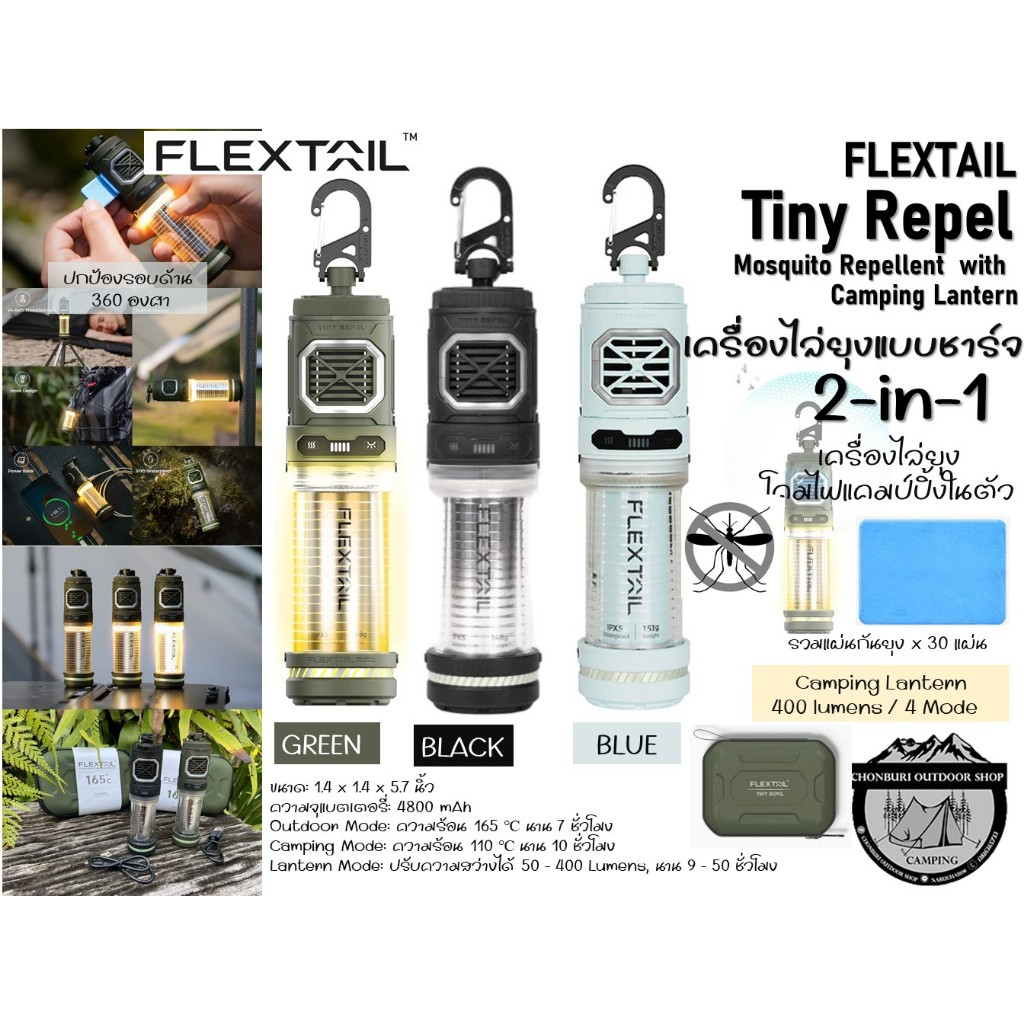FLEXTAIL Tiny Repel Mosquito with Camping Lantern#เครื่องไล่ยุงแบบชาร์จ+ตะเกียง | Shopee Thailand