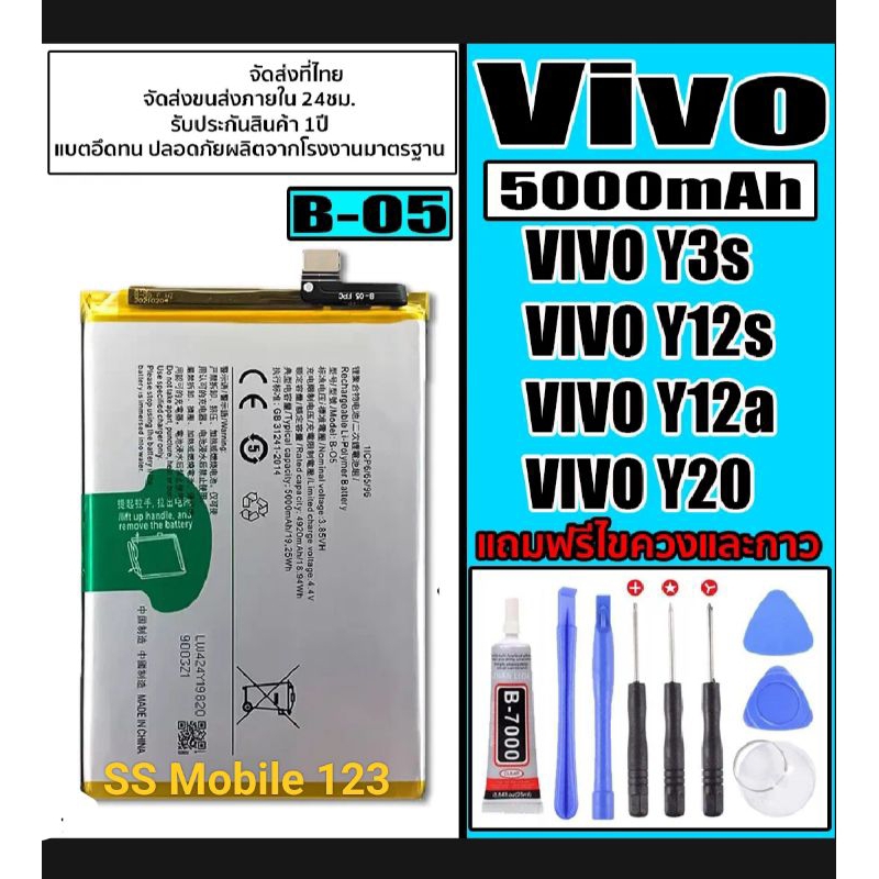 แบตเตอรี่ VIVO สำหรับVivo Y3s /Y12s /Y12a /Y20 (B-05) Battery ความจุ ...