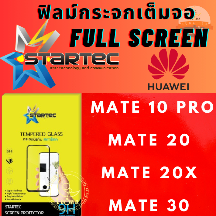 STARTEC Full Screenสตาร์เทค กระจกนิรภัยเต็มหน้าจอ Huawei หัวเว่ย รุ่น ...