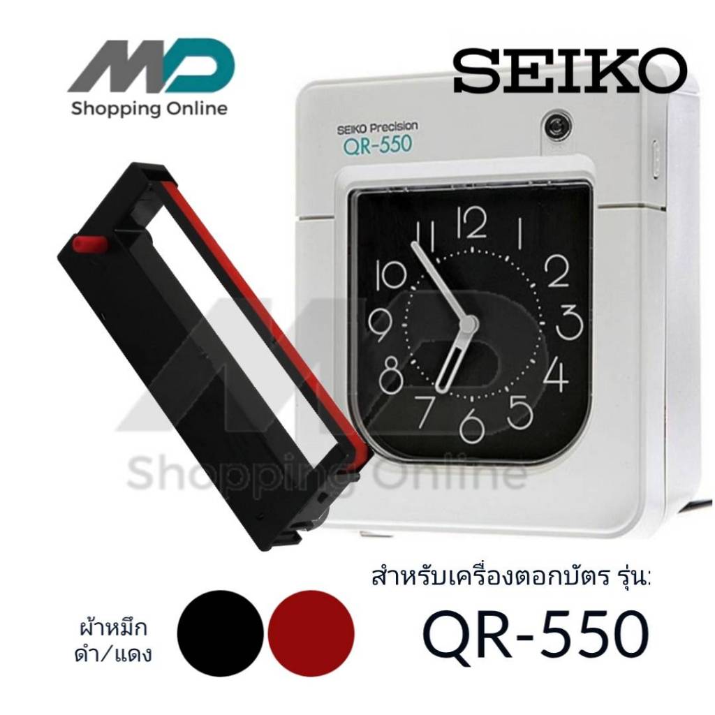 SEIKO QR-550 ผ้าหมึกเครื่องตอกบัตร สำหรับเครื่องตอกบัตรไซโก้ SEIKO QR ...