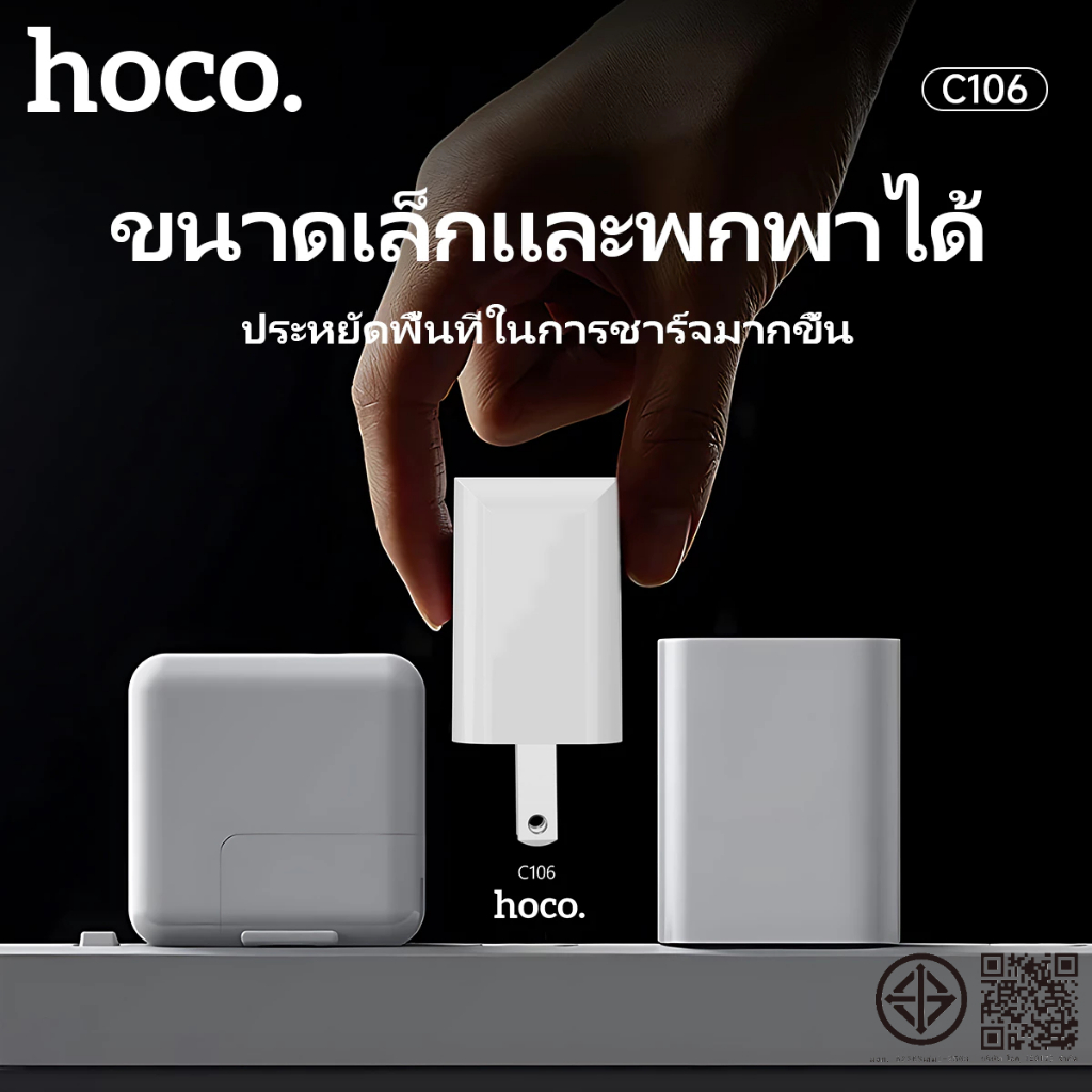 HOCO C106 หัวชาร์จ 1USB 10.5W ปลั๊กชาร์จ USB Travel Charger (แท้100% ...