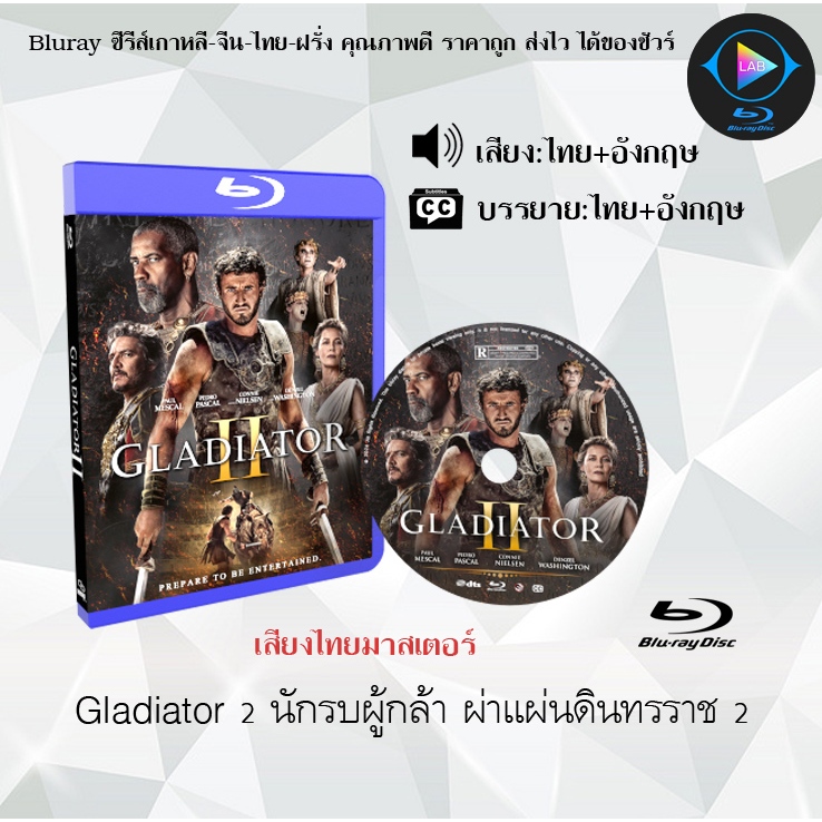 Bluray เรื่อง Gladiator 2 นักรบผู้กล้า ผ่าแผ่นดินทรราช 2 (เสียงไทยมาสเตอร์+ซับไทย) | Shopee Thailand