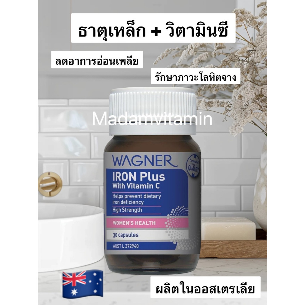 Wagner Iron Plus 30 Capsules ธาตุเหล็ก+วิตามินซี จากออสเตรเลีย | Shopee Thailand