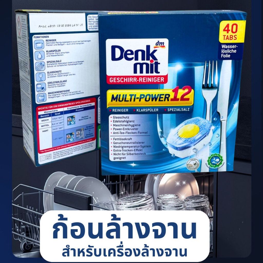 ก้อนล้างจาน👉ราคาพิเศษ DenkMit All in1 40 เม็ด Dishwasher แบบกล่อง ...