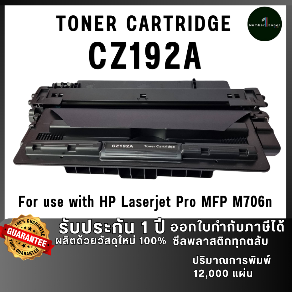 NUMBER1 TONER [ซีลพลาสติกทุกตลับ] HP Z192A HP Z192 Z192 CZ192A 93A 92A ...