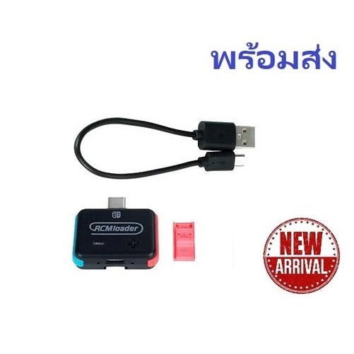 พร้อมส่ง! RCM Loader JIG Nintendo Switch ตัวแปลงเข้า RCM CFW ตัวแปลง ...