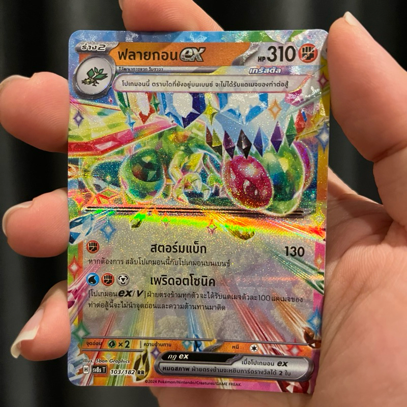 ฟลายกอนex RR 103/182 sv8sT สเตลลาร์สายฟ้าฟาด การ์ดโปเกม่อน Pokemon TCG | Shopee Thailand