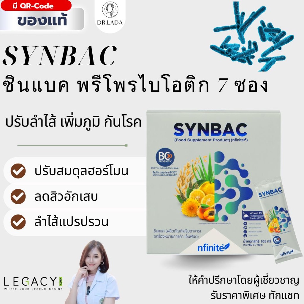 Synbac Pre-Probiotic - จุลินทรีย์ทนกรด, เติบโตได้ดี, สุขภาพลำไส้, เพิ่ม ...