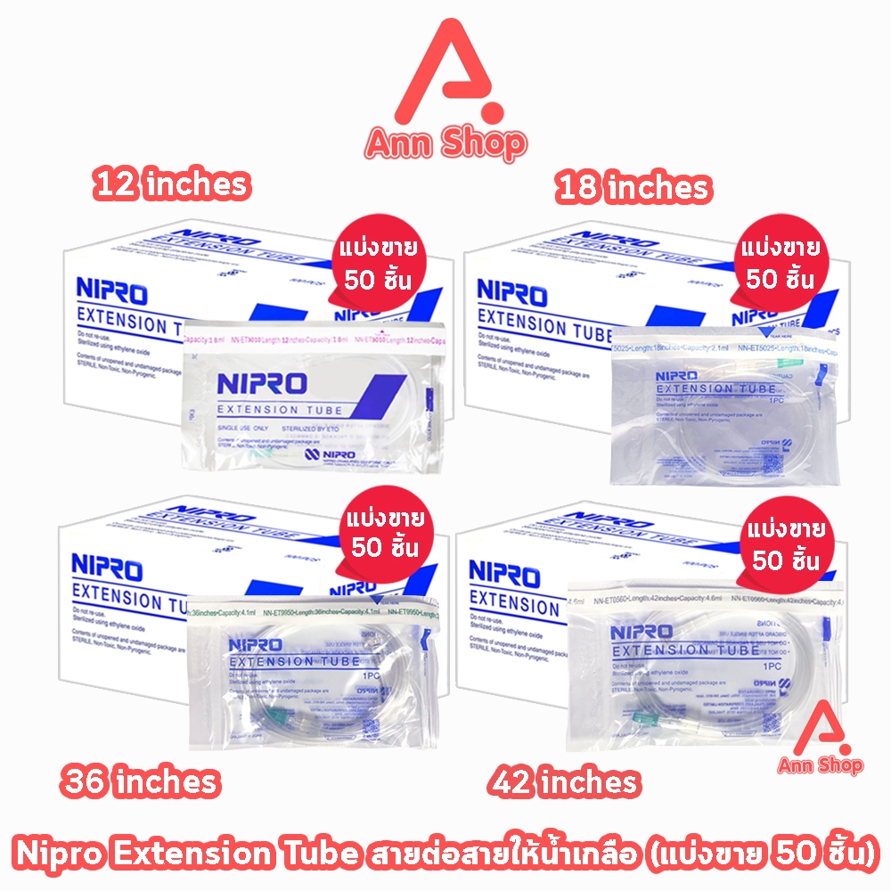 Nipro Extension Tube นิโปร สายต่อสายน้ำเกลือ 12,18,36,42 นิ้ว [แบ่งขาย ...