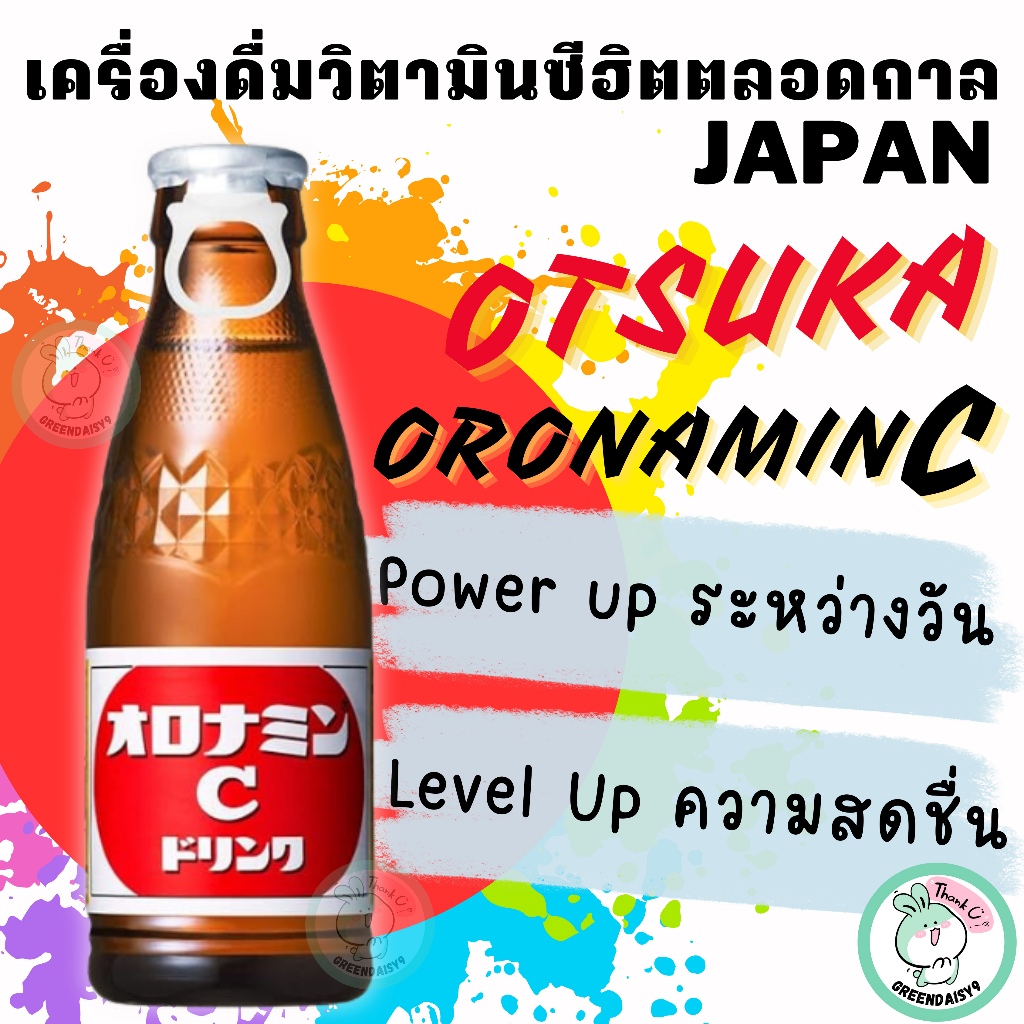 OTSUKA ORONAMIN C Drink ขนาด 120 ml. เครื่องดื่มวิตามิน C แบบซ่าจาก ...