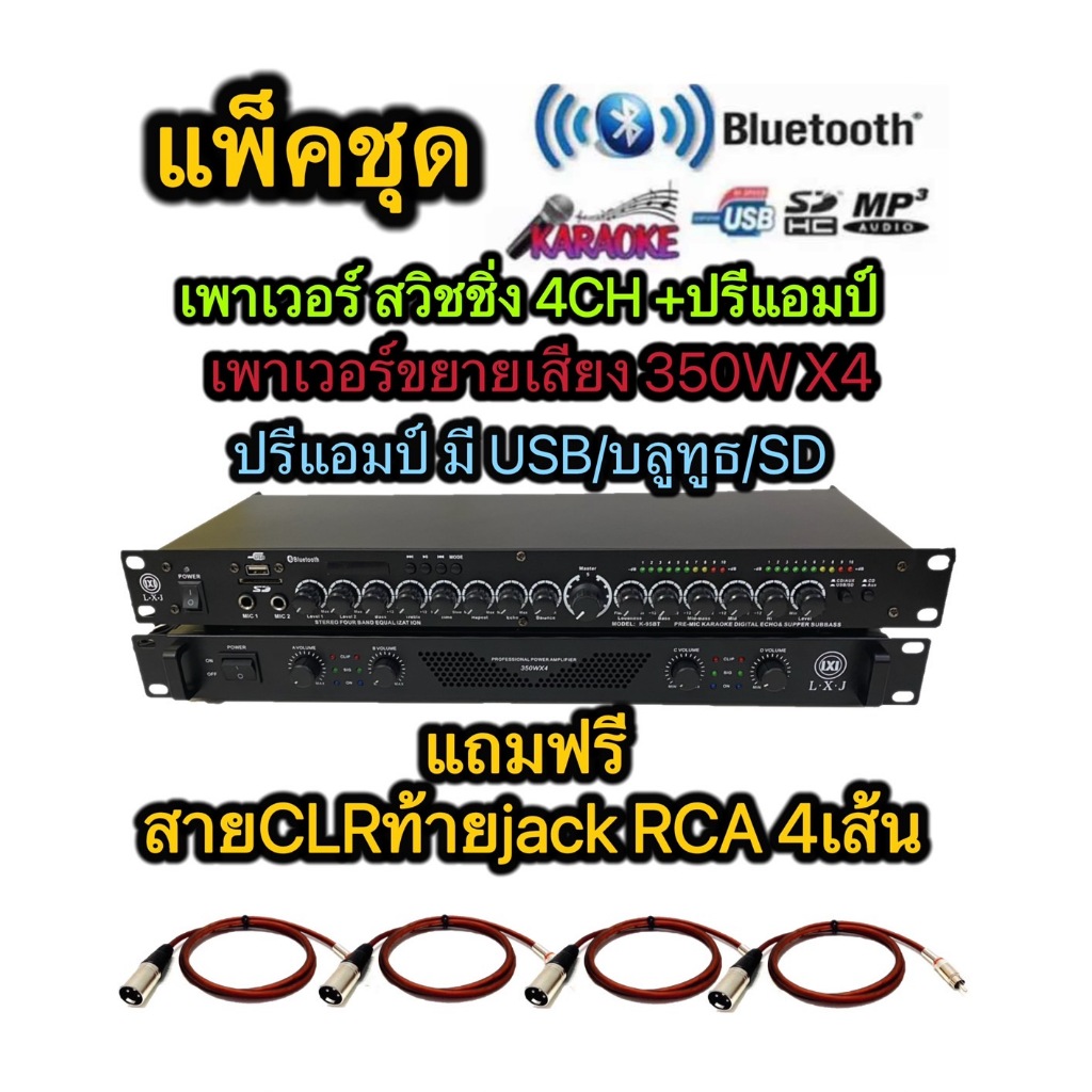 TH-88 ชุดเครื่องเสียง PA-350X4+LX-95BT กลางแจ้ง เพาเวอร์แอมป์สวิทชิ่ง ...