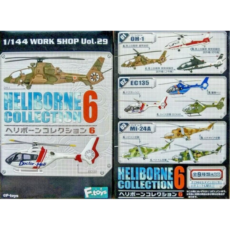 [สินค้าพร้อมส่ง] F-Toys Heliborne 6 (secret 2) EC-135 scale 1/144 งานแร ...