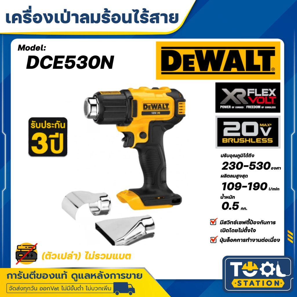 DEWALT ปืนเป่าลมร้อนไร้สาย 20V Max (เฉพาะตัวเครื่อง) รุ่น DCE530N-KR ...