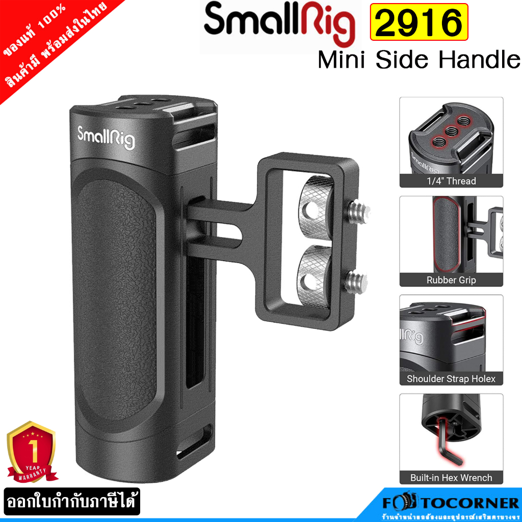 SmallRig 2916 Mini Side Handle ด้ามจับ ขนาดเล็ก 1/4 นิ้ว-20 สกรู (รับประกัน 1ปี) | Shopee Thailand