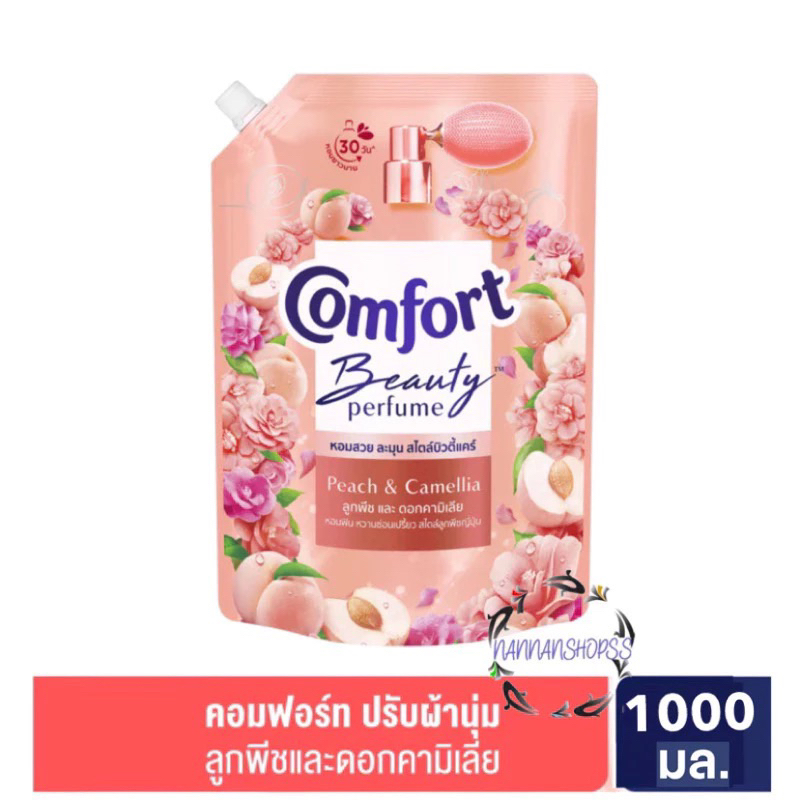 คอมฟอร์ท บิวตี้ เพอร์ฟูม กลิ่นลูกพีช และ ดอกคามิเลีย 1000 มล. Comfort ...