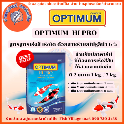 Optimum Hi Pro Growth & Color อาหารปลาคาร์ฟ น้ำเงิน ออพติมั่ม ไฮโปร ...