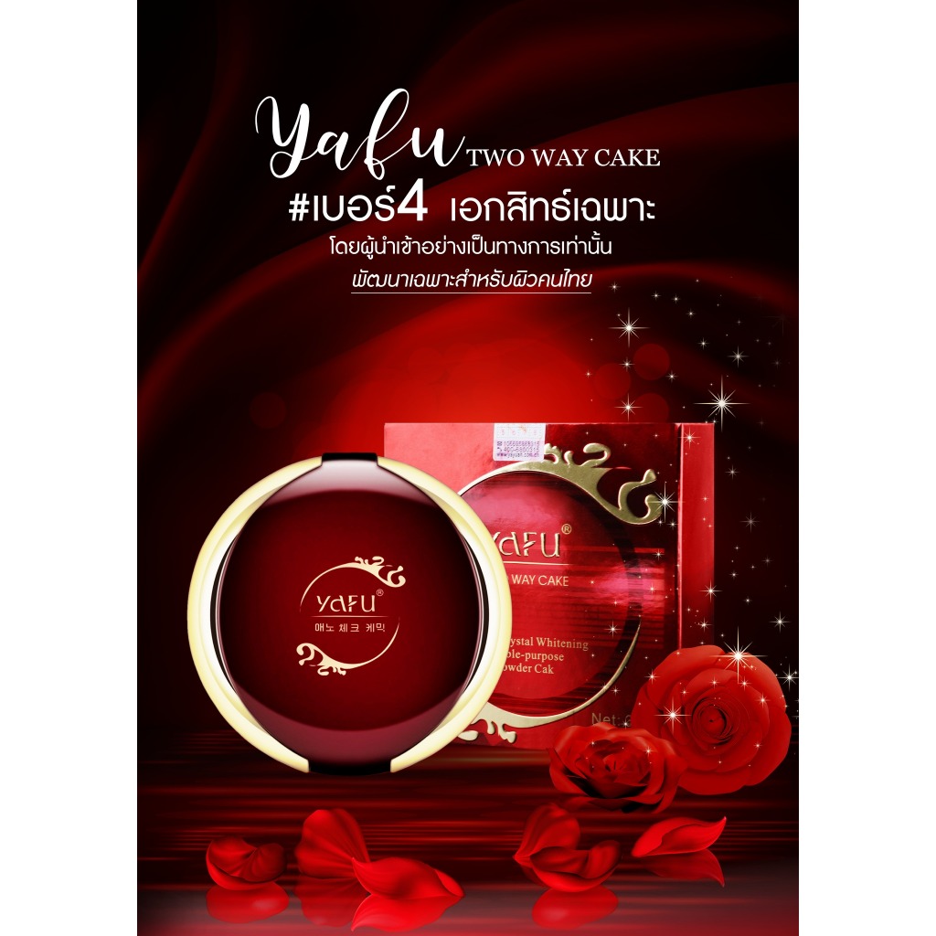 แป้งยาฟู YAFU Micro - crystal Whitening Double-purpose Powder Cake 2 ...