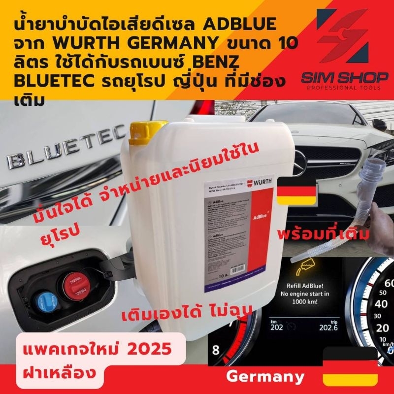 น้ำยาบำบัดไอเสียดีเซลแอดบลู AdBlue จาก Wurth Germany ขนาด 10 ลิตร รถ ...