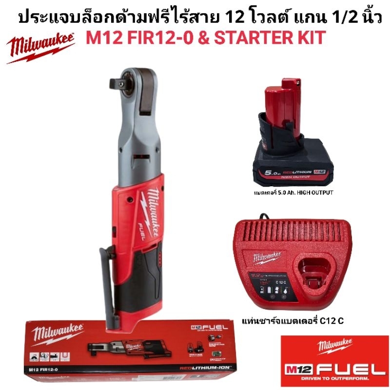 Milwaukee ประแจบล็อกด้ามฟรีไร้สาย 12 โวลต์ แกน 1/2 นิ้ว รุ่น M12 FIR12 ...