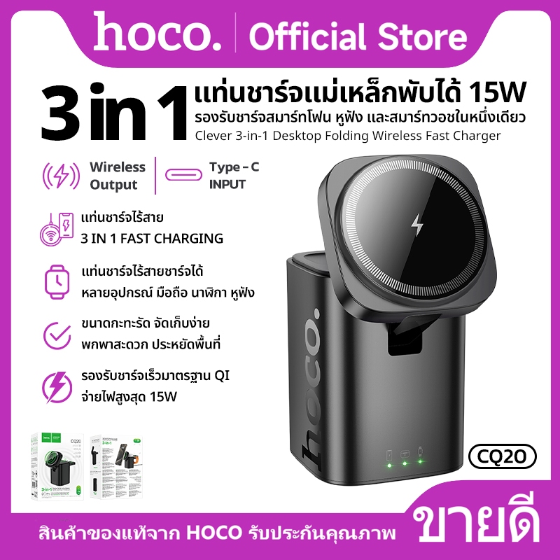 เเท่นชาร์จไร้สาย 3in1 ชาร์จได้หลายอุปกรณ์พร้อมกัน มือถือ/นาฬิกา/หูฟัง 15W HOCO CQ20 | Shopee ...
