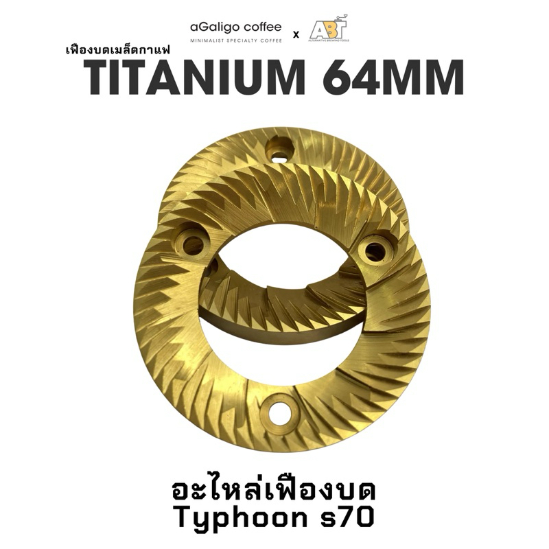***Pre oder***อะไหล่เฟืองบด Titanium Typhoon s70 v.3 | Shopee Thailand