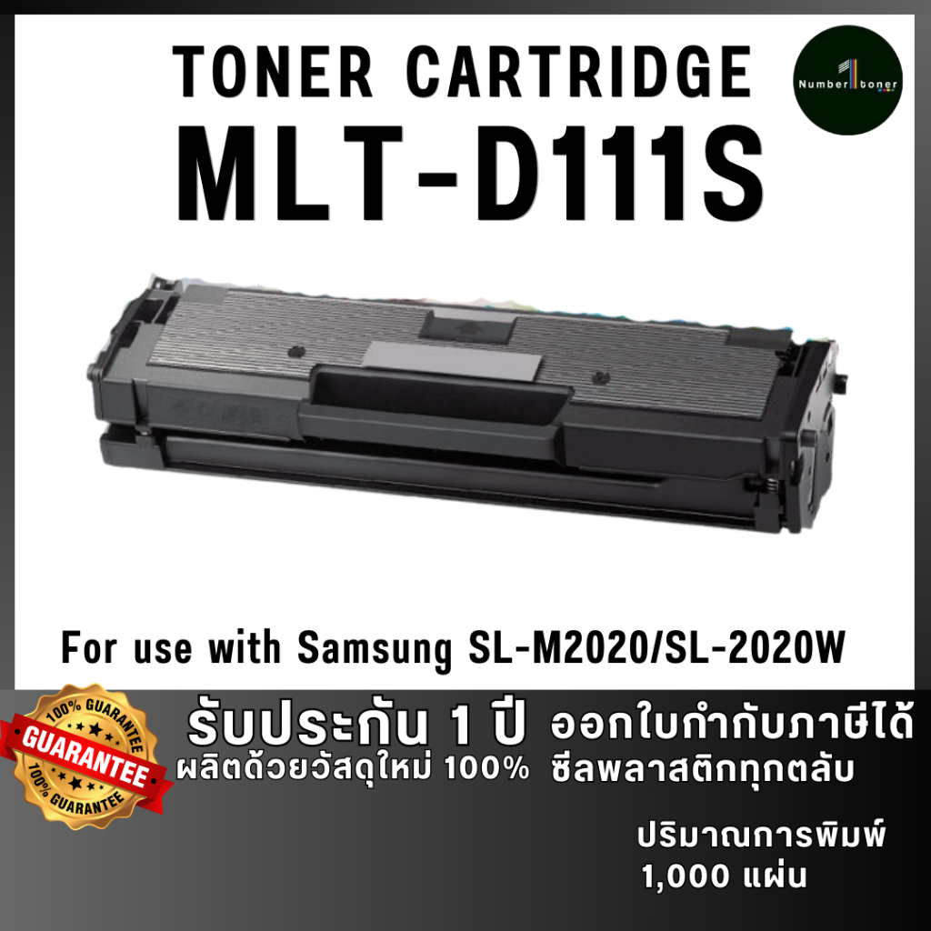 MLT-D111S MLT111S (111S) D111S 111 ตลับหมึก เทียบเท่าคุณภาพสูง ประหยัด ...