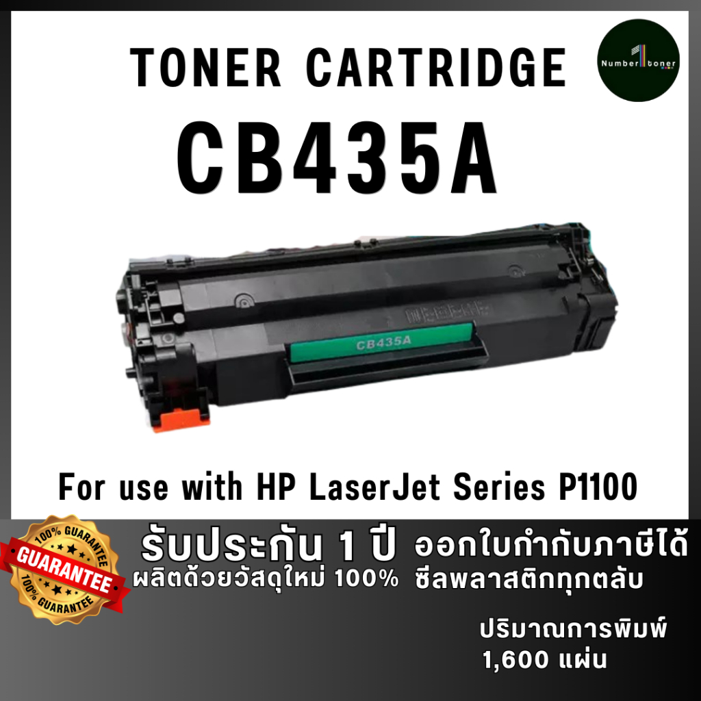 435a CB435A cb435 435 hp35a เทียบเท่าคุณภาพสูง ประหยัดกว่า ติดตั้งง่าย ...