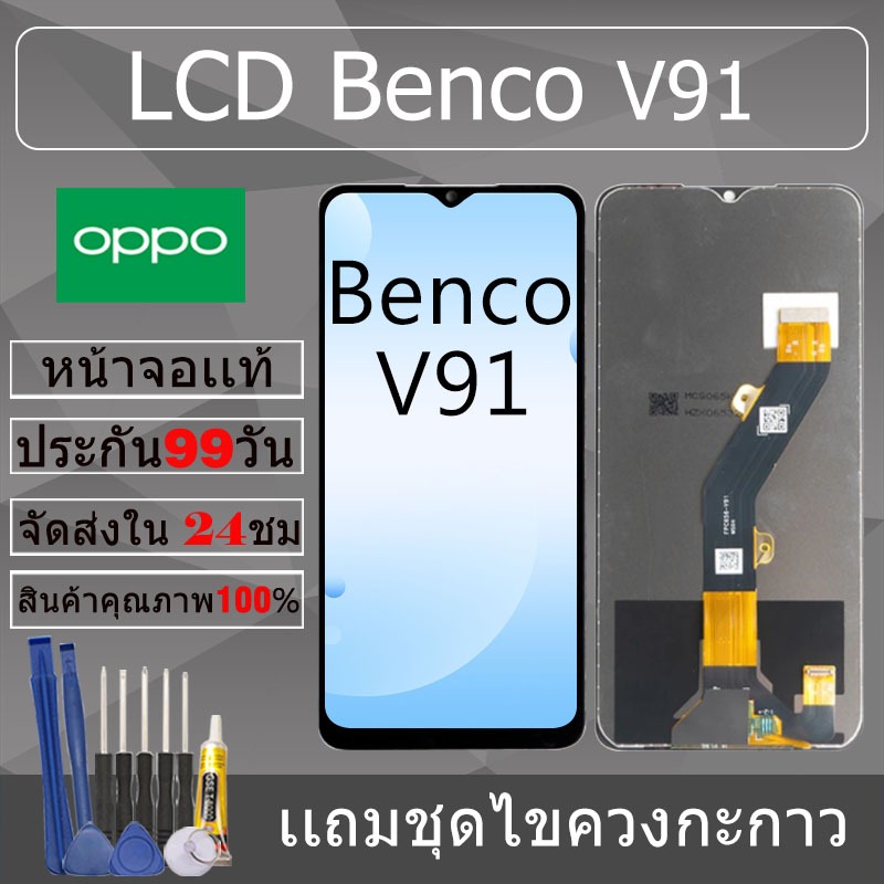 อะไหล่หน้าจอ สำหรับ อะไหล่หน้าจอ Benco V91 หน้าจองานเเท้ Benco V91 | Shopee Thailand