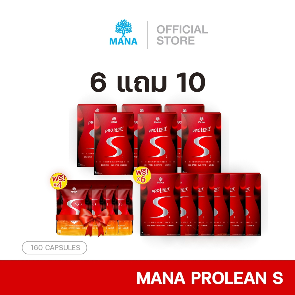 [โปรสุดคุ้ม 6 แถม 10] MANA PROLEAN S แถม S SO PLUS เร่งเบิร์น + ลดบวม เร่งเผาผลาญ ไขมันส่วนเกิน ...