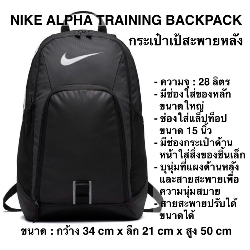 กระเป๋าเป้ NIKE ALPHA TRAINING BACKPACK รับประกันของแท้100% | Shopee ...