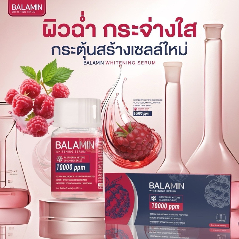 New!! Balamin by Maxime งานผิวฉ่ำ ล้ำกว่าเดิม | Shopee Thailand