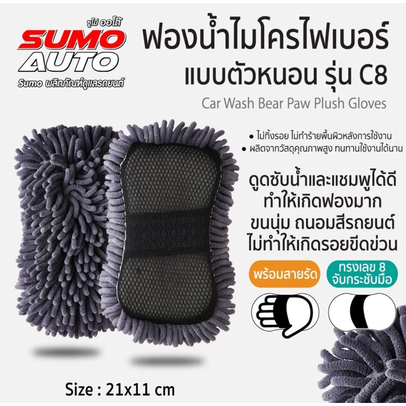 ฟองน้ำไมโครไฟเบอร์แบบตัวหนอน รุ่น C8 SUMO | Shopee Thailand