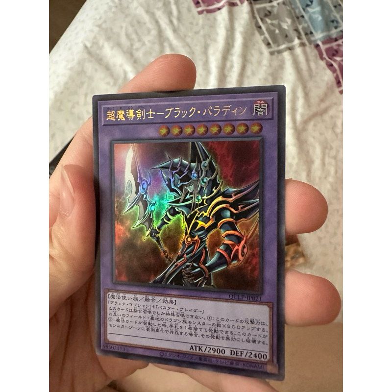 QCLP-JP021 - Dark Paladin - Ultra rare | Shopee Thailand