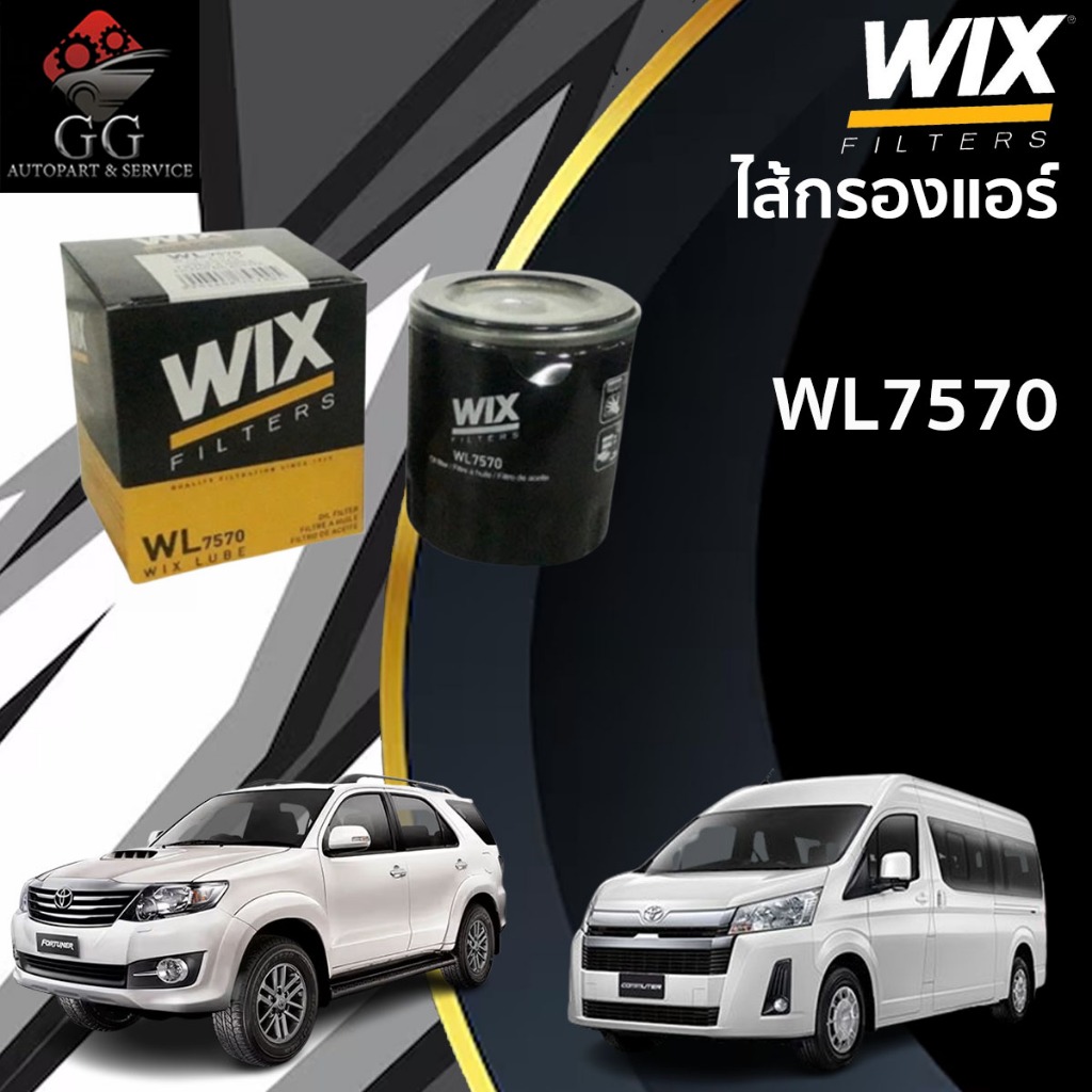 WIX ไส้กรองน้ำมันเครื่อง TOYOTA VIGO REVO FORTUNER COMMUTER วีโก้ ...