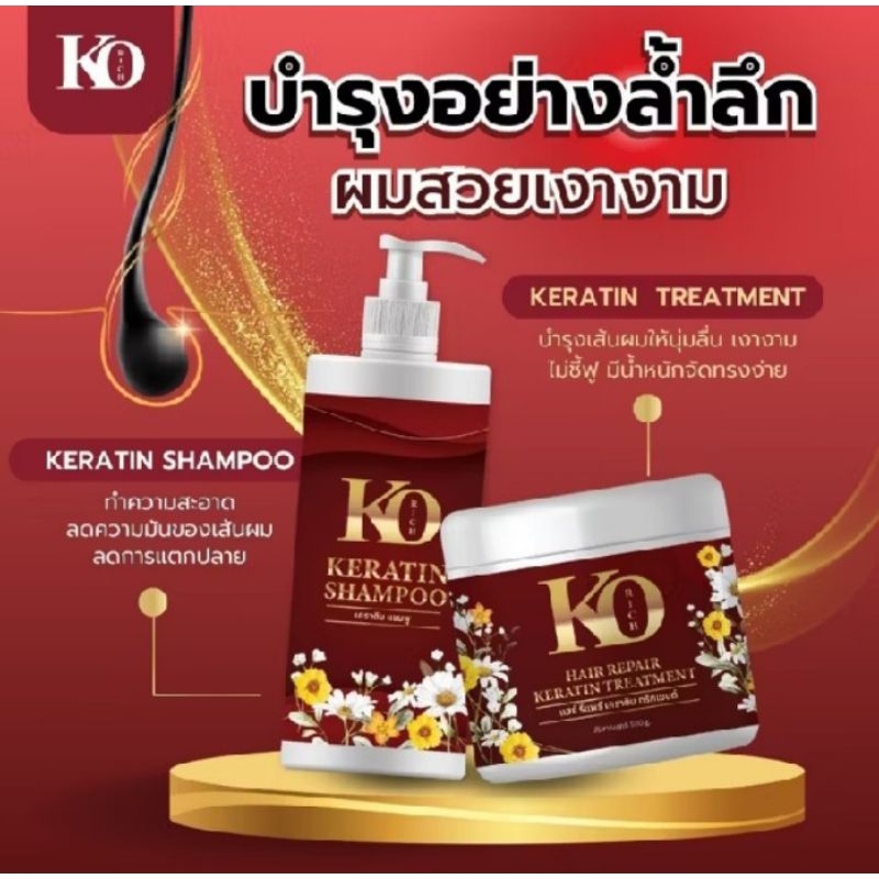 แชมพู + ทรีทเม้นต์ กล่องแดง เคโอริช KO RICH เคราติน | Shopee Thailand