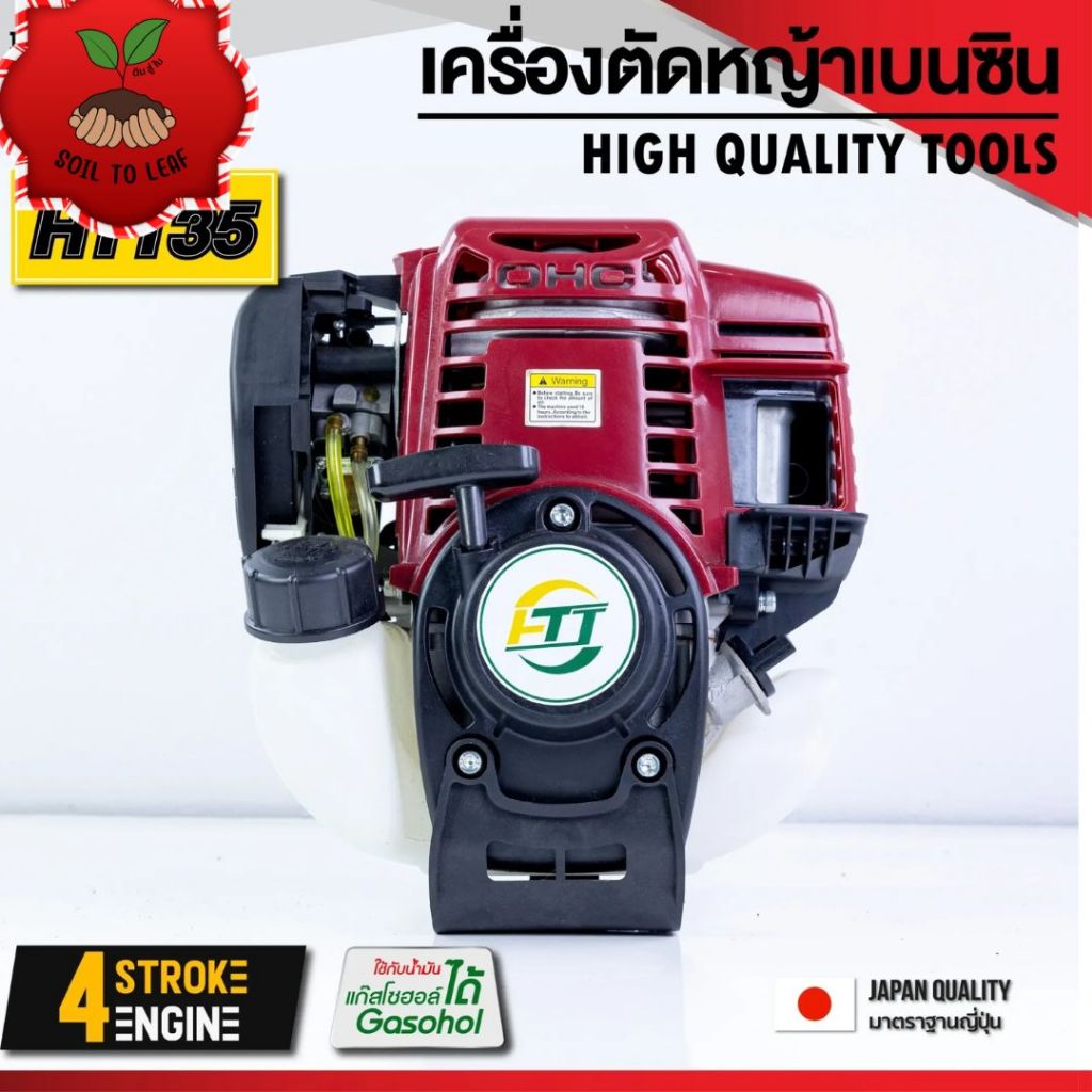 ปรเครื่องตัดหญ้า 4 จังหวะ เครื่องตัดหญ้า HTT HT35 1.9แรงม้า 39CC 1.9HP ...
