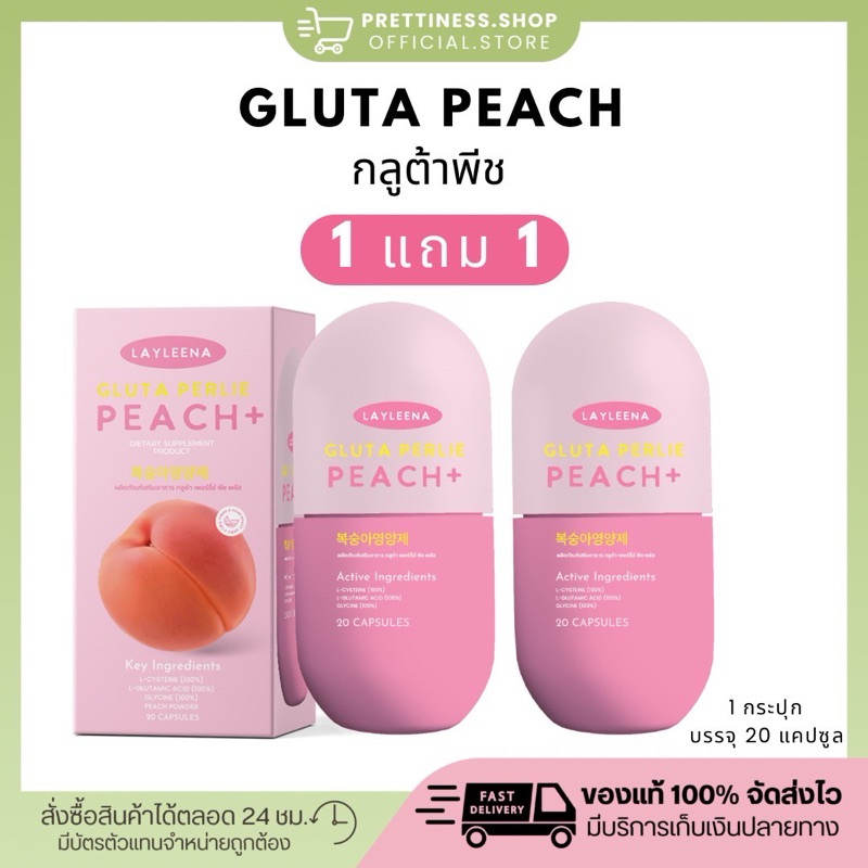 Layleena 🎀🇰🇷: กลูต้าพีชเกาหลี ของแท้ แบรนด์เลย์ลีน่า กลูต้าพีช ผิวขาว ...