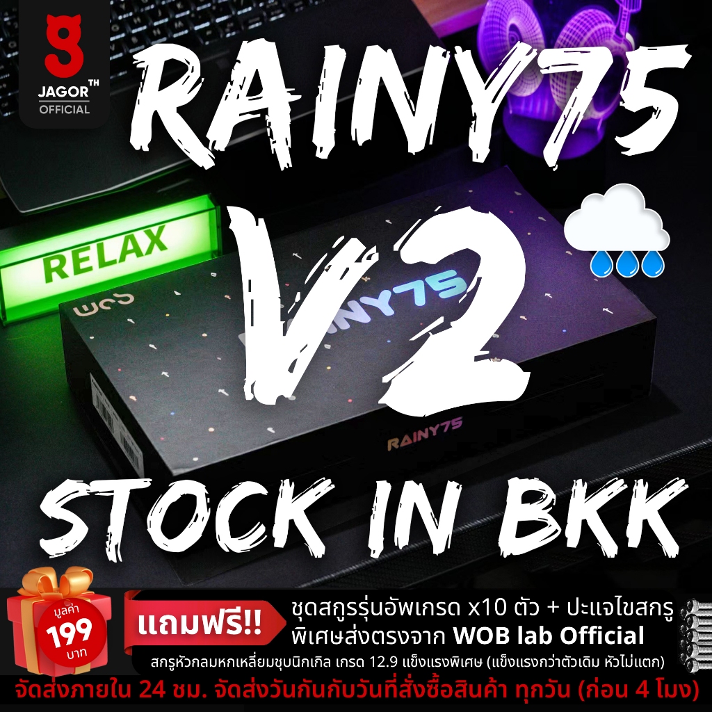 (สินค้าพร้อมส่งจากกรุงเทพ ส่งทุกวันก่อน 4 โมงเย็น) WOB Lab Rainy75 V2 ...